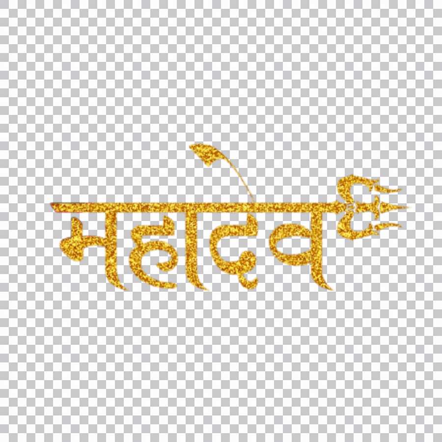🔥 Golden Mahadev Editing Text Png Download Free | CBEditz