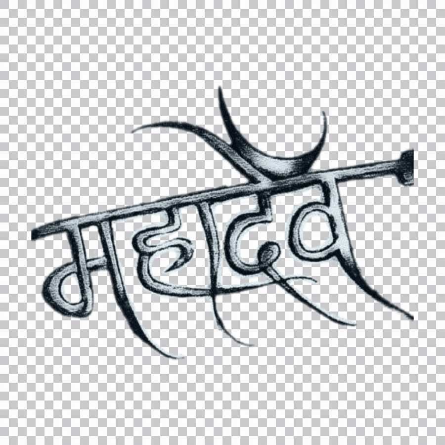 🔥 Mahadev Text Transparent Background PNG Download | CBEditz